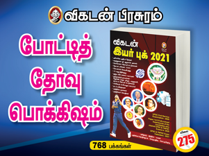Vikatan Publications - books | special publishing