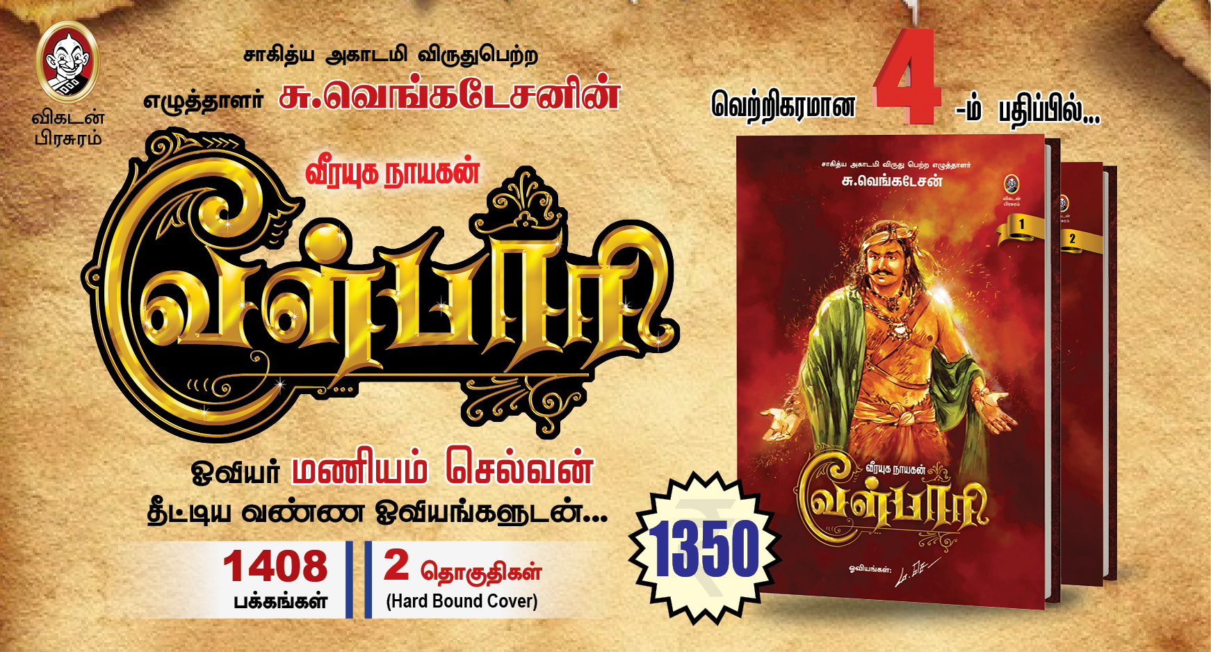 Vikatan Publications - books | special publishing
