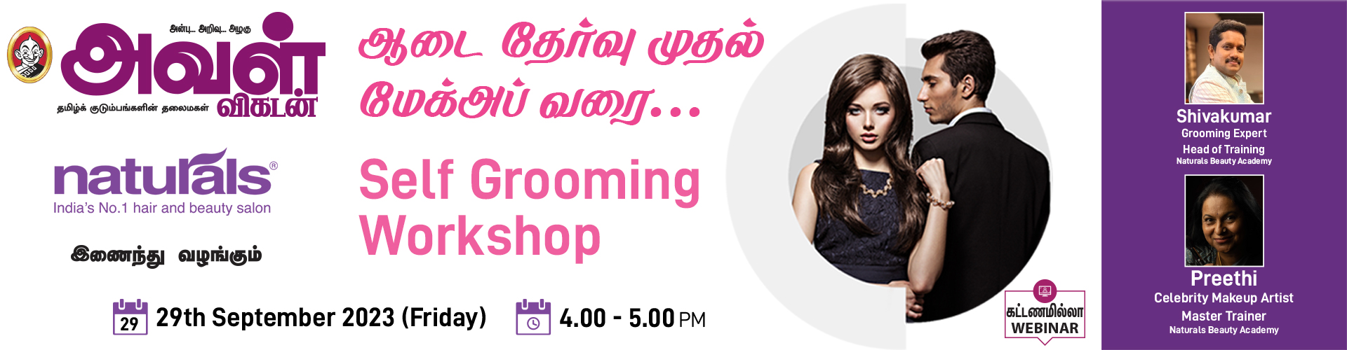 Vikatan : ஆடை தேர்வு முதல் மேக்அப் வரை... Self Grooming Workshop